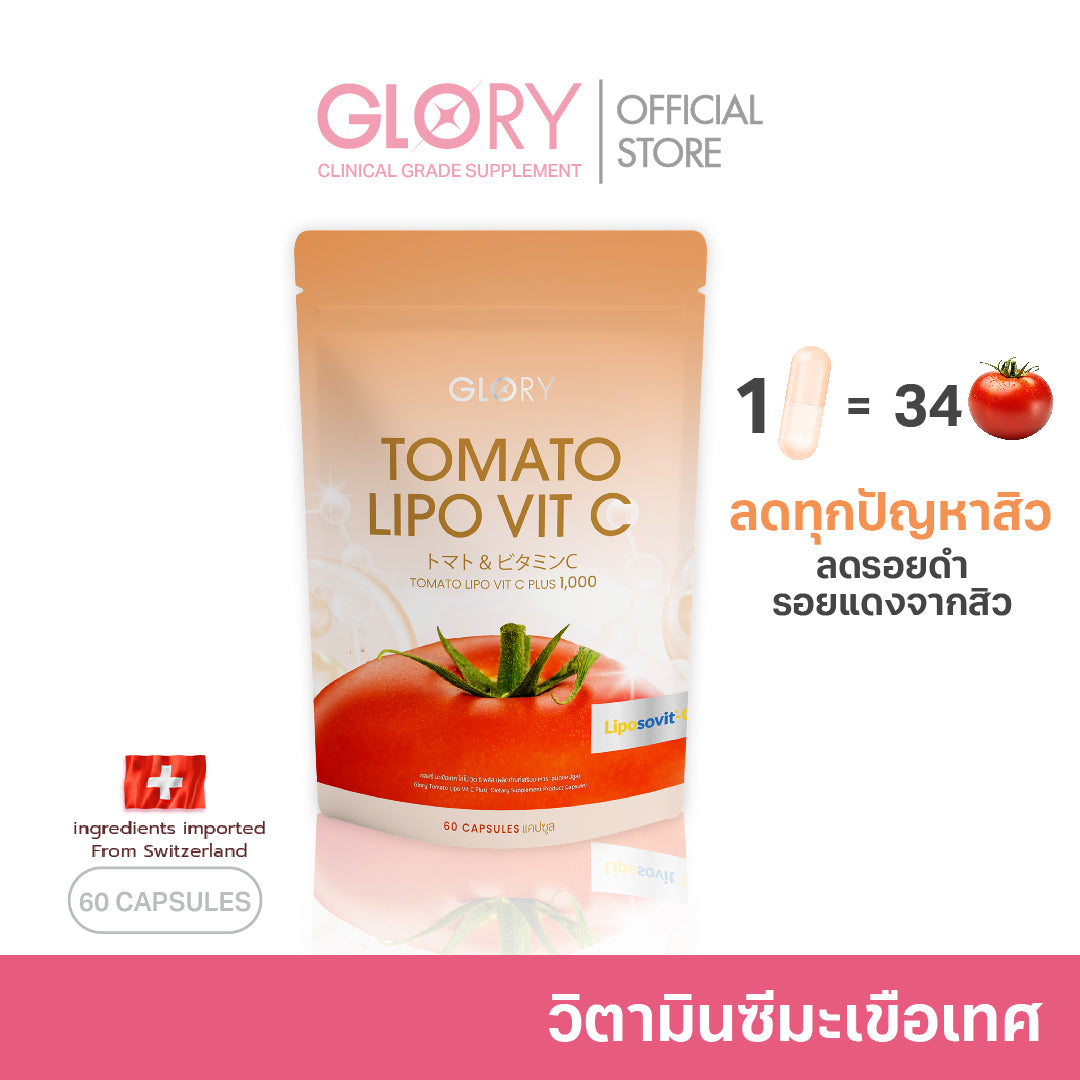 Glory Tomato Vit C กลอรี่ มะเขือเทศวิตซี | Glory คอลลาเจน – Glory ...